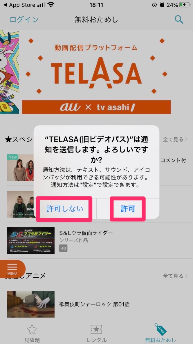 TELASA(テラサ)の使い方やアプリダウンロード方法を画像徹底解説！ | 週末改革！